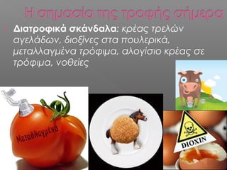 τεχνολόγος τροφίμων | PPT