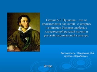 пушкин младшая группа | PPT
