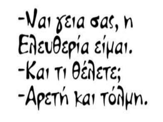 αξιολογώντας την πράξη, κεφ. 3 | PPT