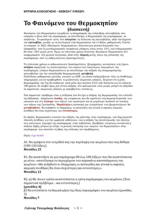 κρτιηρια αξιολογηση γ΄λυκειου εκθεση. | DOCX