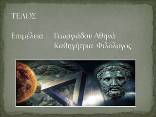 εισαγωγη στη μεταφυσικη | PPT