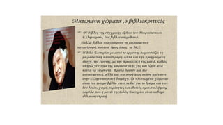 Διδώ Σωτηρίου - Ματωμένα Χώματα | PDF