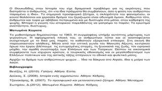 Διδώ Σωτηρίου - Ματωμένα Χώματα | PDF