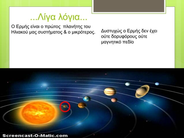 ερμής | PPT
