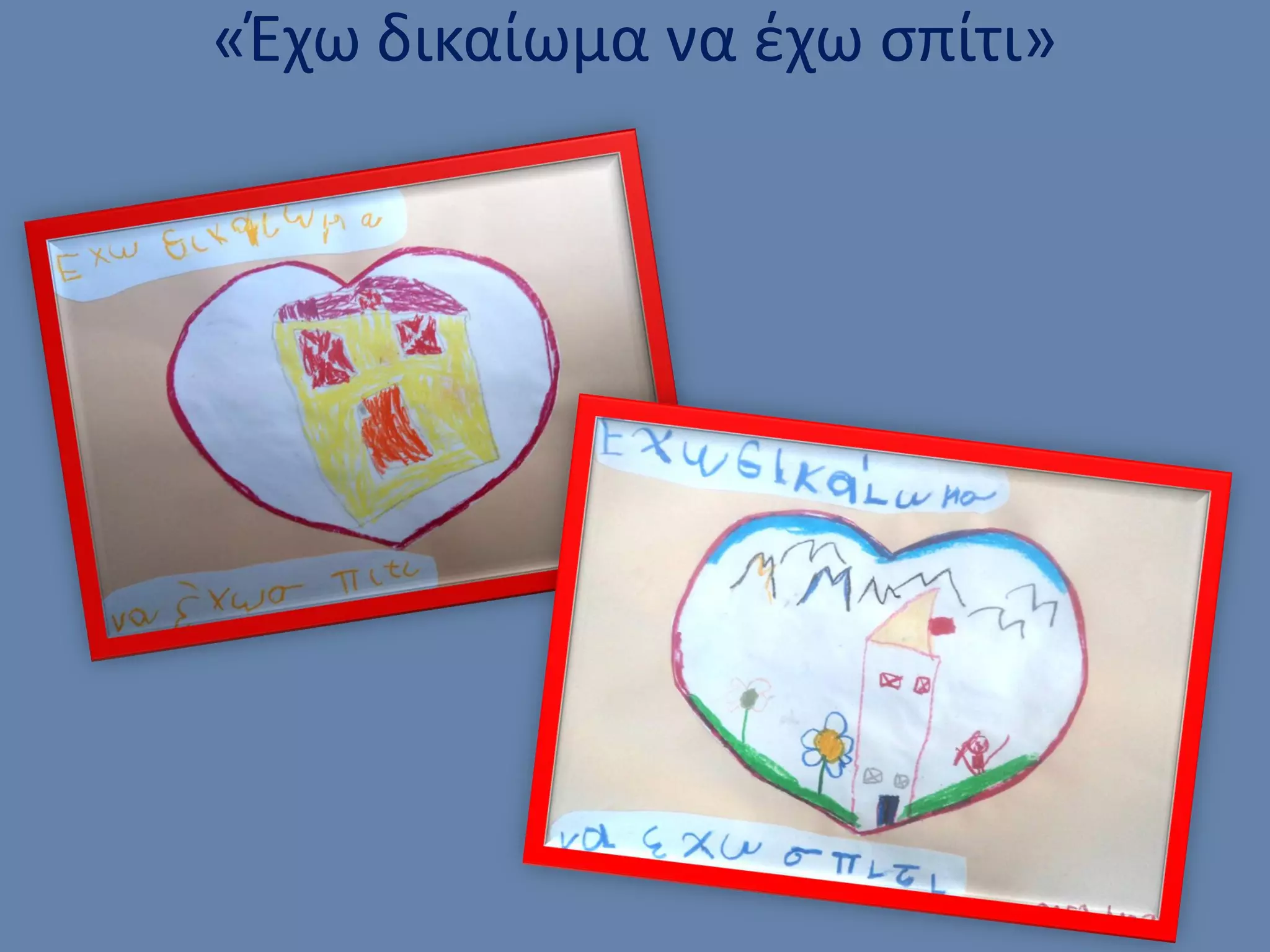ΕΧΩ ΔΙΚΑΙΩΜΑ | PDF