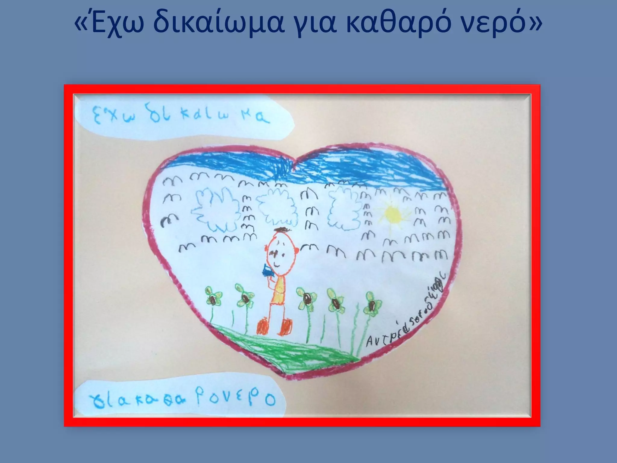 ΕΧΩ ΔΙΚΑΙΩΜΑ | PDF