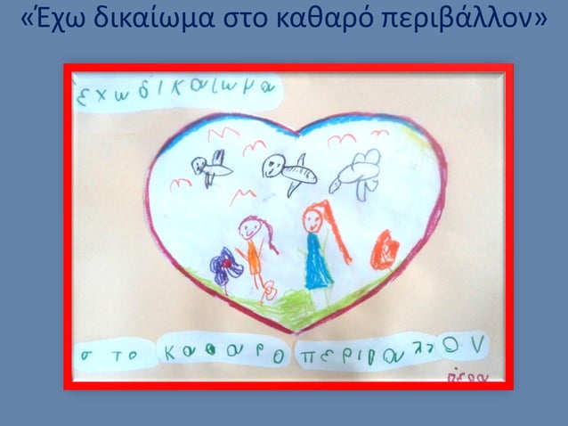 ΕΧΩ ΔΙΚΑΙΩΜΑ | PDF