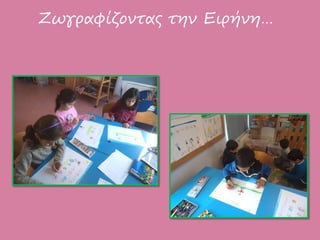 ΦΑΝΤΑΣΟΥ ΤΗΝ ΕΙΡΗΝΗ | PDF