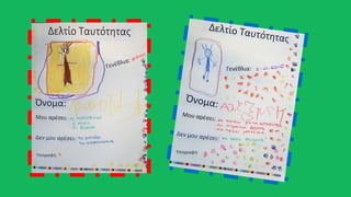 Ταυτότητες | PDF