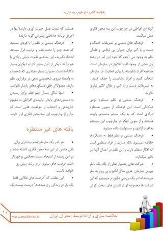 از خوب به عالی | PDF