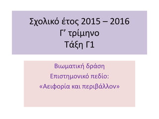 η ιστορία των σεισμών στη λευκάδα | PPT