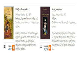 Bιβλία για το καλοκαίρι (ΚΛΑΣΙΚΗ ΛΟΓΟΤΕΧΝΙΑ) | PPT