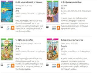 Bιβλία για το καλοκαίρι (ΚΛΑΣΙΚΗ ΛΟΓΟΤΕΧΝΙΑ) | PPT