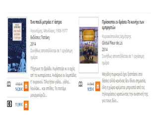 Bιβλία για το καλοκαίρι (ΚΛΑΣΙΚΗ ΛΟΓΟΤΕΧΝΙΑ) | PPT