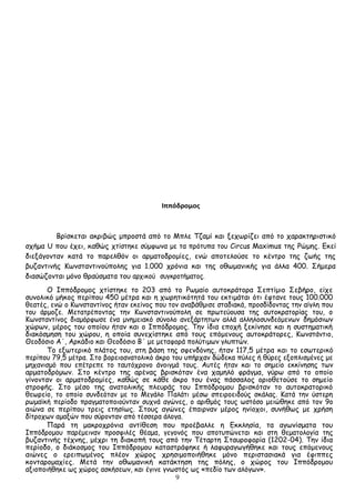 Σημαντικά Μνημεία Κωνσταντινούπολης | DOC
