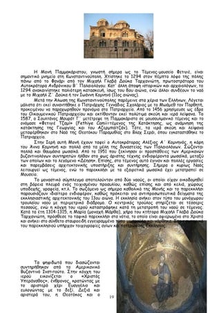 Σημαντικά Μνημεία Κωνσταντινούπολης | PDF