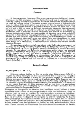 Σημαντικά Μνημεία Κωνσταντινούπολης | DOC