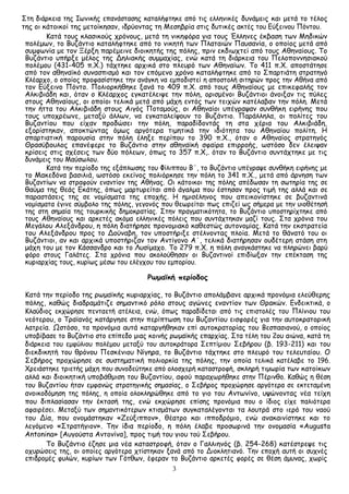 Σημαντικά Μνημεία Κωνσταντινούπολης | DOC