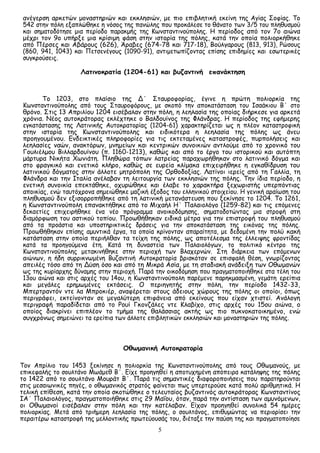 Σημαντικά Μνημεία Κωνσταντινούπολης | DOC