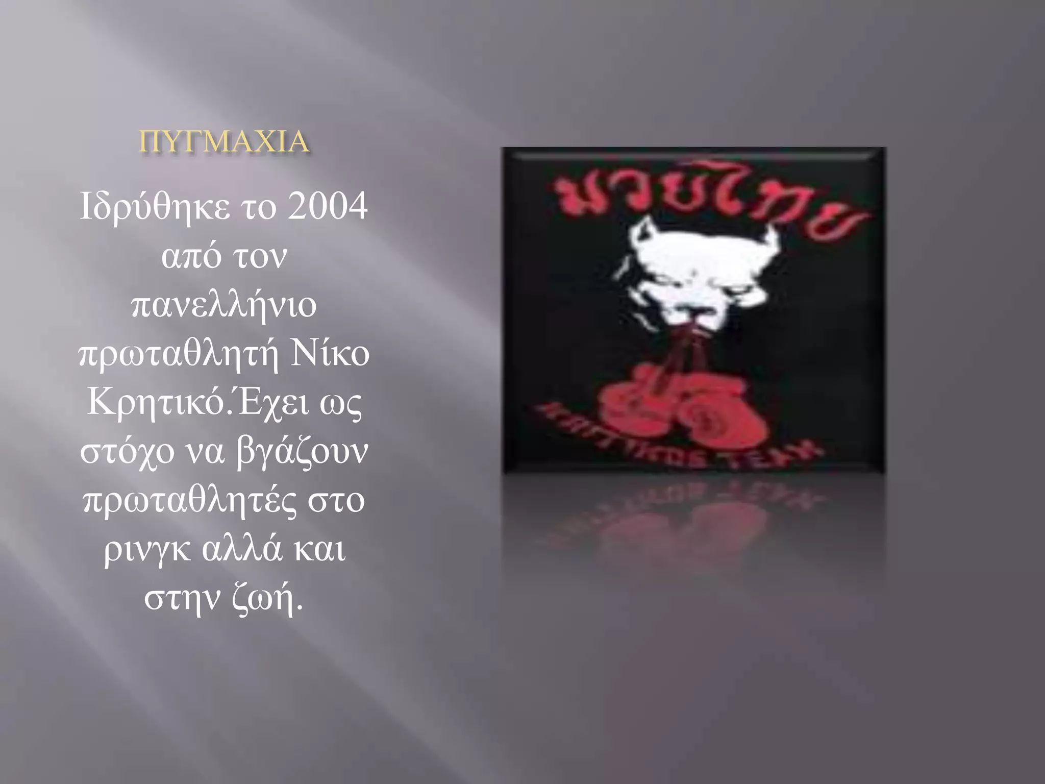 Ο αθλητισμός στο Αιγαλεω | PPT