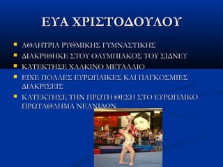 Οι διάσημοι από το Αιγάλεω | PPT