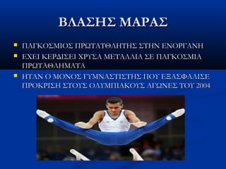 Οι διάσημοι από το Αιγάλεω | PPT