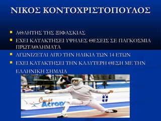 Οι διάσημοι από το Αιγάλεω | PPT