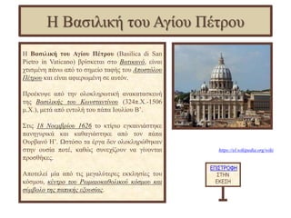 αγιος πετρος | PPT