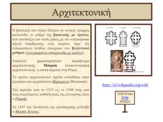 αγιος πετρος | PPT