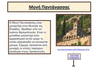 βυζαντινός ρυθμός(εγγεγραμμένος σταυροειδής με τρούλο) | PPTX