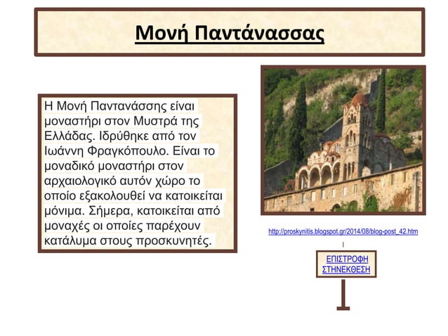 βυζαντινός ρυθμός(εγγεγραμμένος σταυροειδής με τρούλο) | PPT