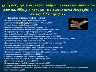 Милорад Павич. Новела "Дамаскін" | PPT