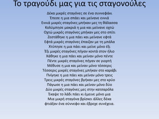 θαυμαστες νεροπεριπετειες | PPT