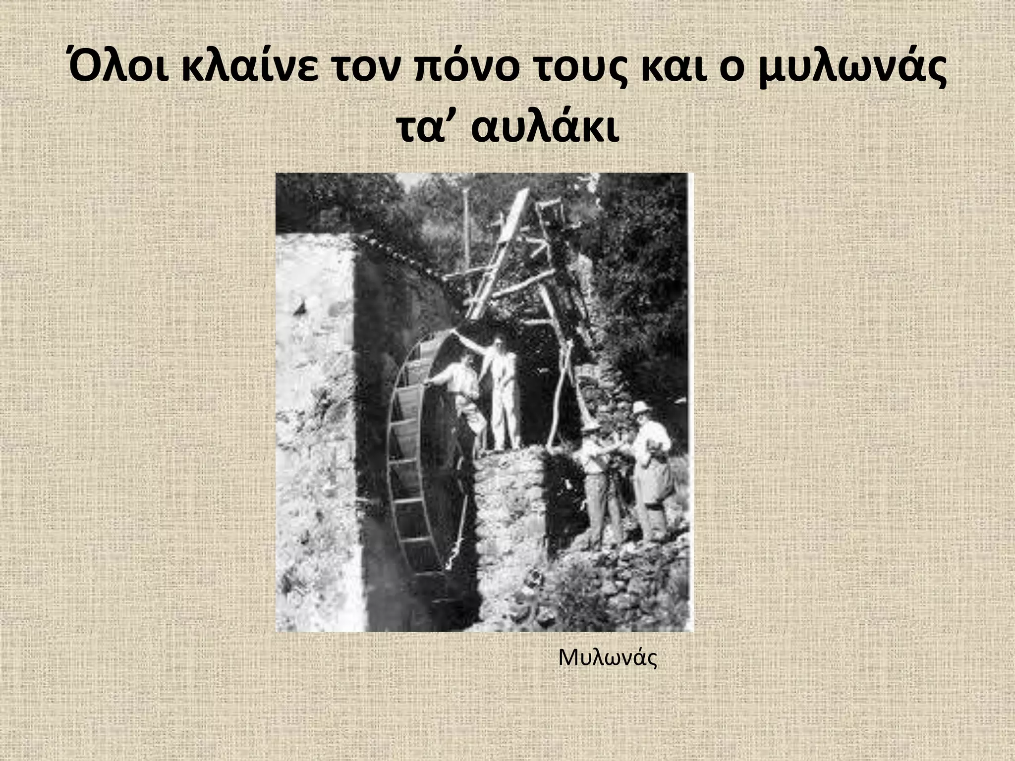 τα επαγγέλματα που χανονται | PPT