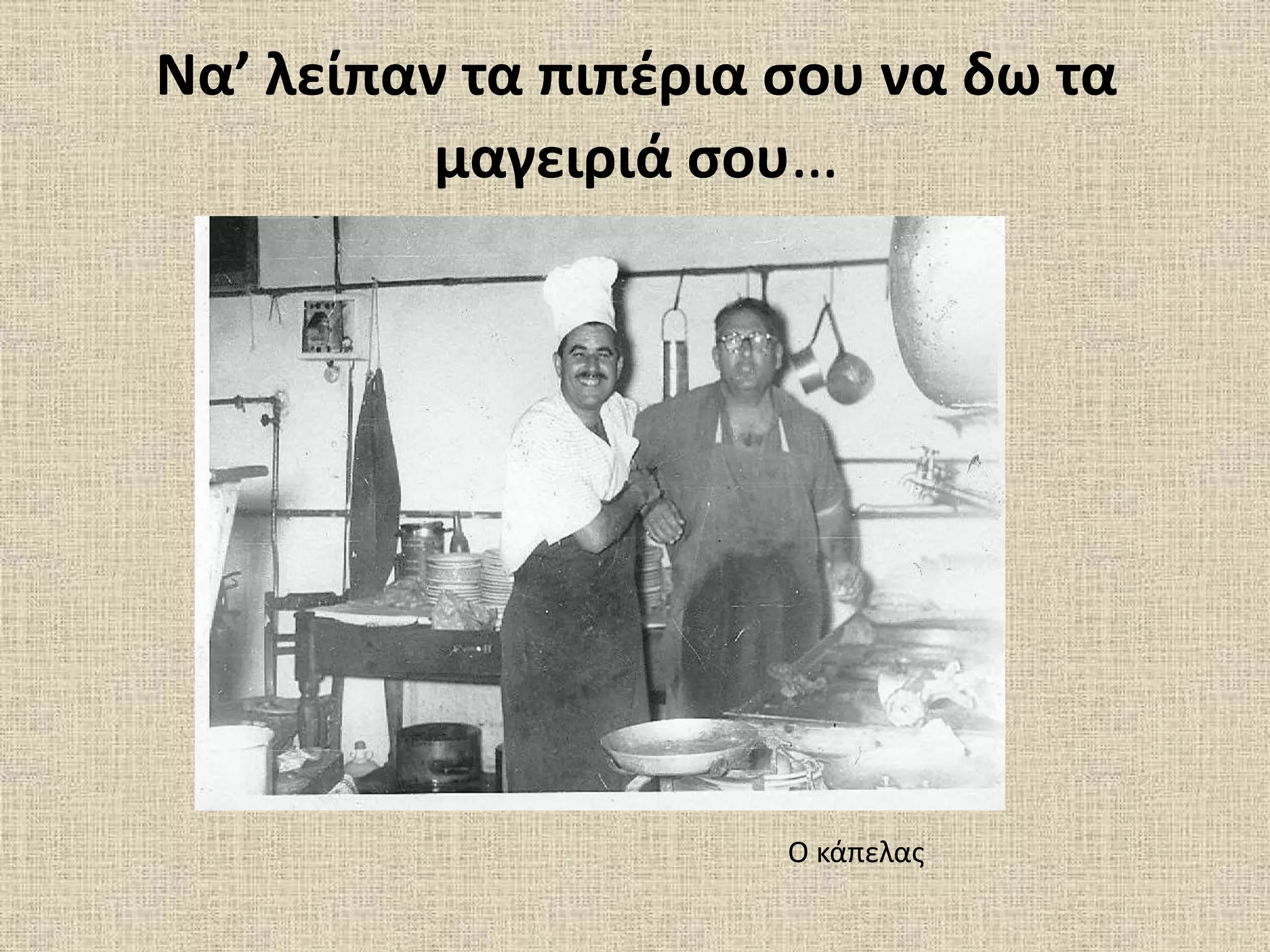 τα επαγγέλματα που χανονται | PPT