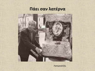 τα επαγγέλματα που χανονται | PPT
