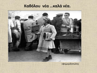 τα επαγγέλματα που χανονται | PPT
