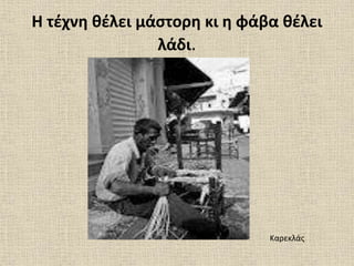 τα επαγγέλματα που χανονται | PPT