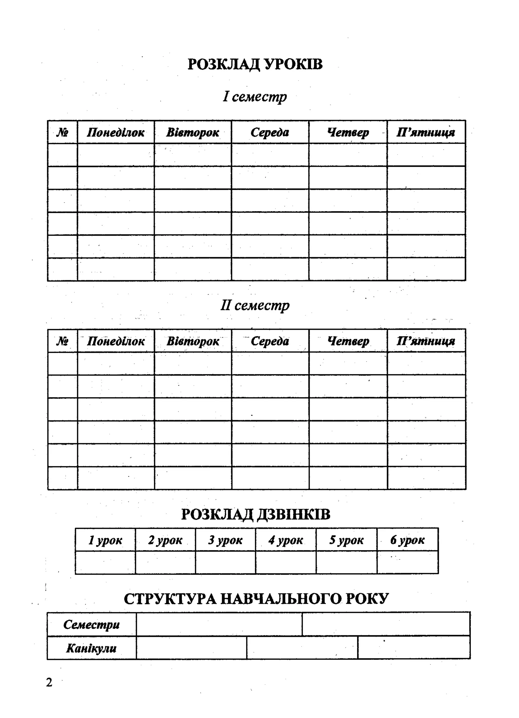 Календарне планування 4 клас Pdf
