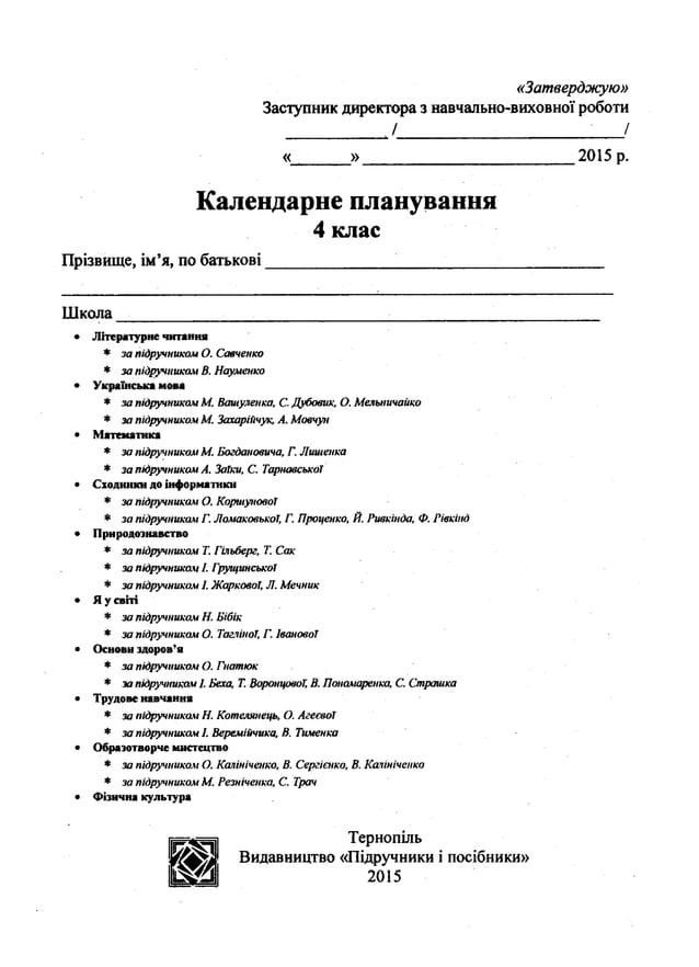 Календарне планування 4 клас Pdf