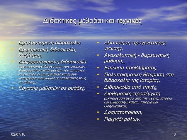 Εικονομαχία: Ένα διδακτικό σενάριο για την Ιστορία της Β΄ τάξης | PPT