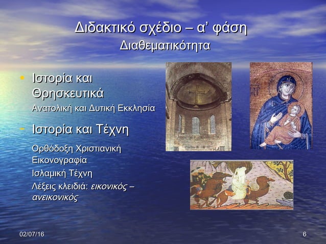 Εικονομαχία: Ένα διδακτικό σενάριο για την Ιστορία της Β΄ τάξης | PPT