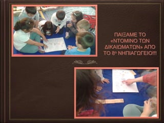 παιχνιδια νηπιαγωγειο βευης | PPTX