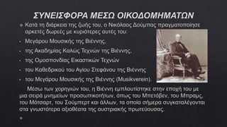 Η ζωή και το έργο του Νικολάου Δούμπα | PPTX