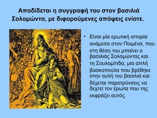 κραταια ως θανατος αγαπη | PPT