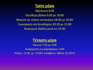 ταξιδι στην πορτογαλια (β) | PPTX