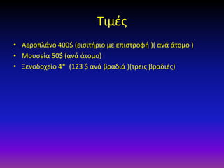 ταξιδι στην πορτογαλια (β) | PPTX