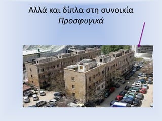 φυλακες αβερωφ | PDF
