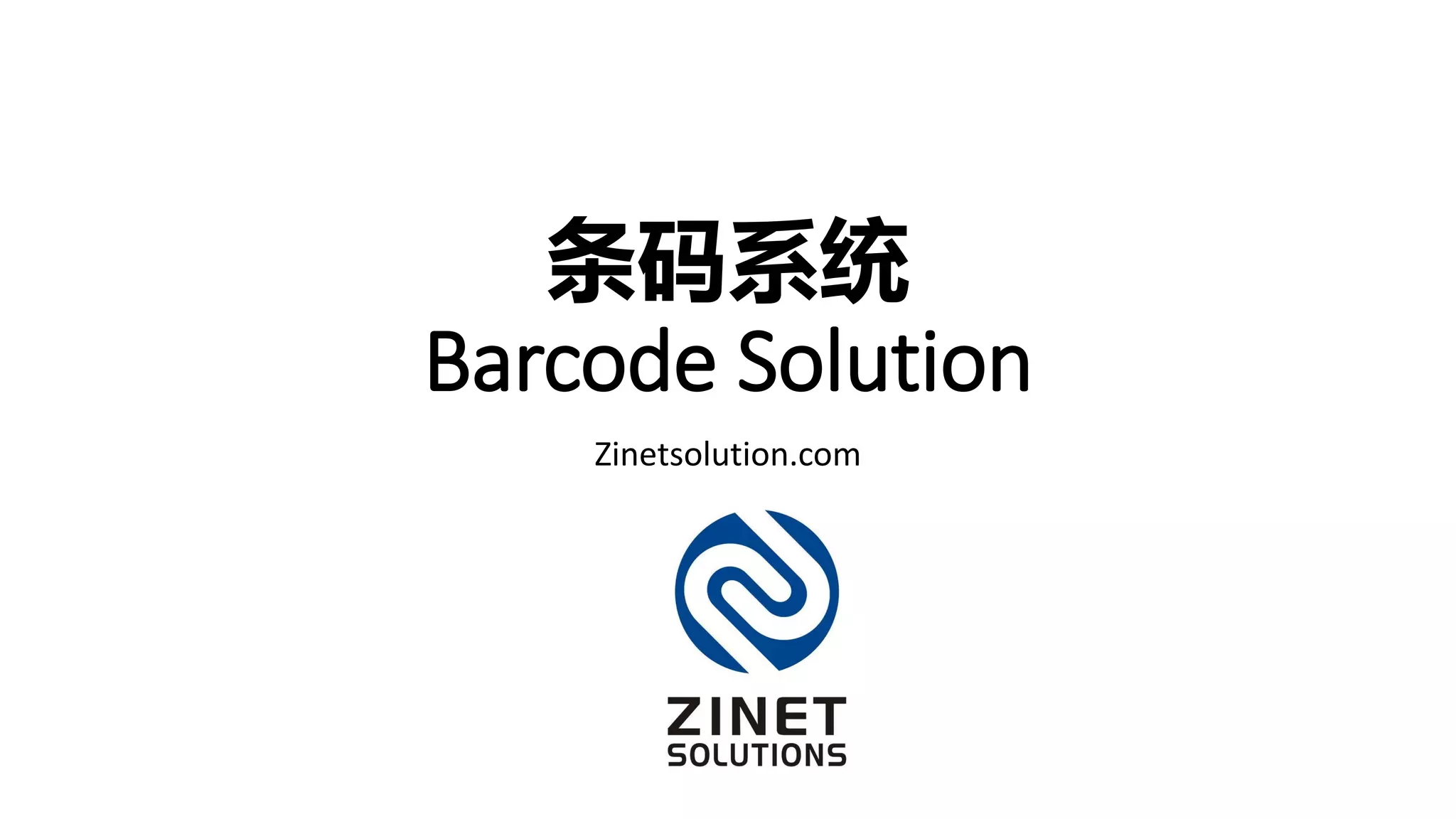 Barcode Solution | PPT