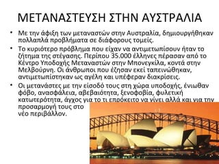 Μετανάστευση και μουσική | PPT